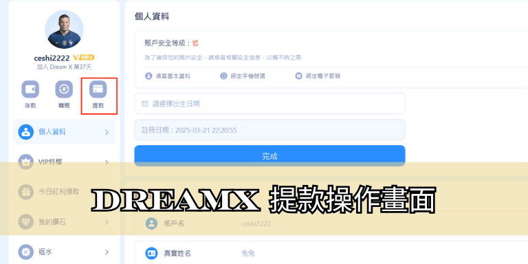 DreamX香港娛樂城提款教學｜轉數快FPS與USDT快速出金指南